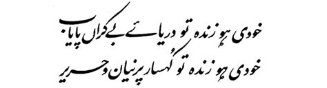 Allama Iqbal Khudi