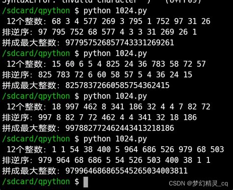 贪心算法实例：将n个短长不一的整数拼成一个最大整数——算法学习笔记 整数拼接后得到最大的数 csdn博客