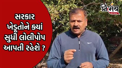 ખેડૂત નેતા Pal Ambaliya ના સરકાર પર ચાબખાં