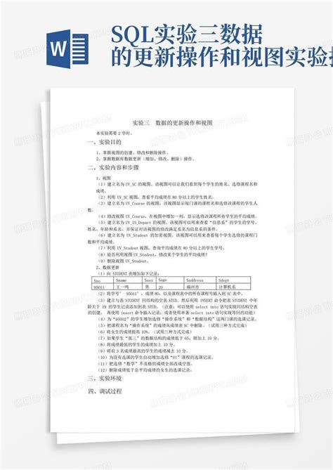 sql实验三数据的更新操作和视图实验报告word模板下载 编号qgbpykyj 熊猫办公
