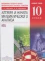 ГДЗ Алгебра за 10 класс Муравин Г.К., Муравина О.В. онлайн решение от ...