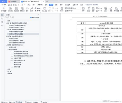 基于plc的工业晾晒架系统 plc智能晾衣架 csdn博客
