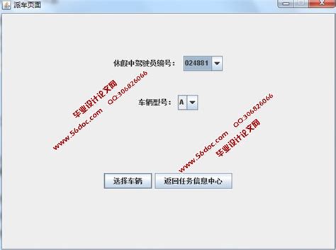 基于cs企业汽车调度系统的设计与实现javasqlserver含录像java56设计资料网