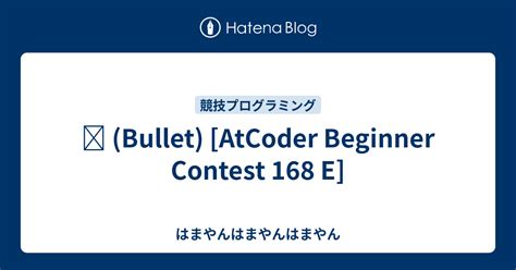 ∙ Bullet Atcoder Beginner Contest 168 E はまやんはまやんはまやん
