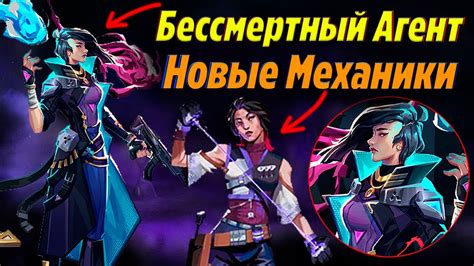 СЛИВЫ ПЕРВОГО БЕССМЕРТНОГО АГЕНТА В ВАЛОРАНТ! Сливы нового агента ...