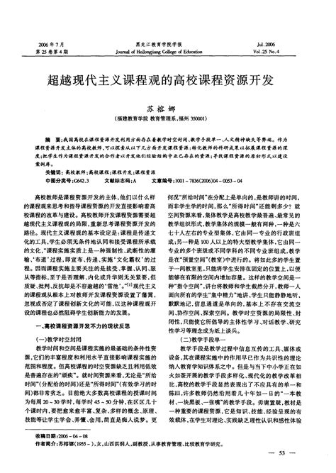超越现代主义课程观的高校课程资源开发word文档在线阅读与下载免费文档