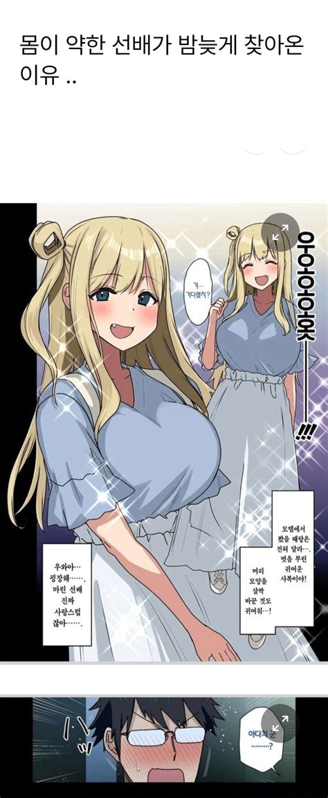 몸이 약한 선배가 밤늦게 찾아온 이유 짧은 만화 만화 귀여운 만화