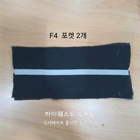 양장기능사 하이웨스트 스커트 식서테이프 붙이면 좋은 곳 네이버 블로그