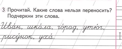 Блог 2 Б класса Перенос слов по слогам Правила списывания