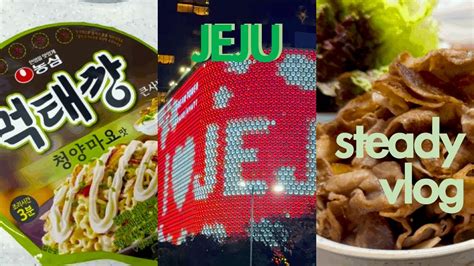 Sub 14 제주일상 브이로그jeju Vlog 프리랜서 제주 개발자의 일상 🐈🐈‍⬛🍜🍚☕️ Klog Youtube