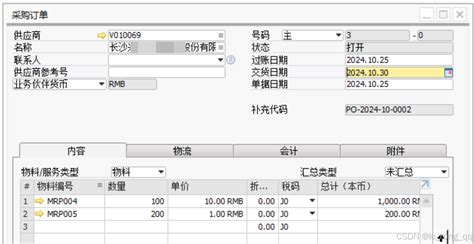 sap b1 流程实操 mrp（物料需求计划） sap mrp csdn博客