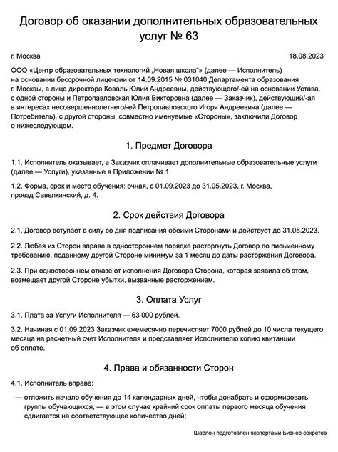 Договор об оказании дополнительных образовательных услуг образец 2025 шаблон