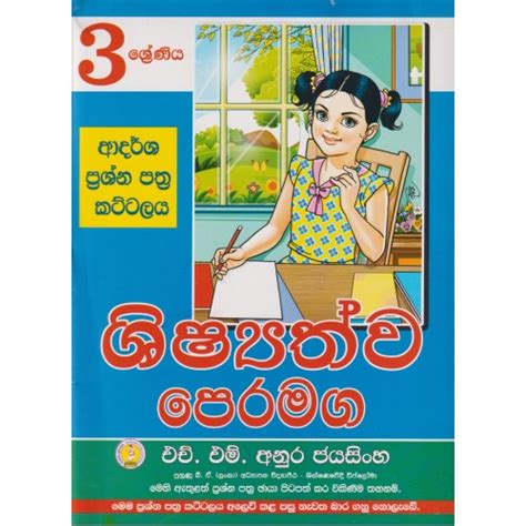 Kbooks Lk 3 Shreniya Shishyathwa Peramaga Adarsha Prashna Pathra Kattalaya 3 ශ්‍රේණිය ශිෂ්