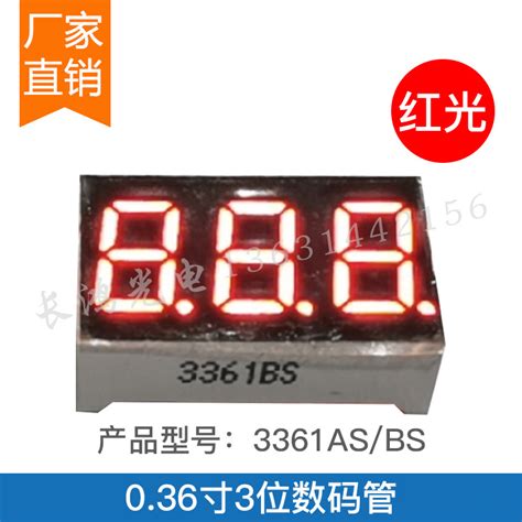 0 36英寸三位数码管3631as共阴 3361bs共阳高亮红光高品质数码管 阿里巴巴