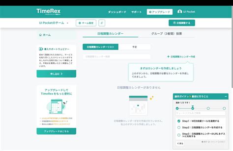 「timerex」のuiデザイン一覧（2024年10月版） ui pocket