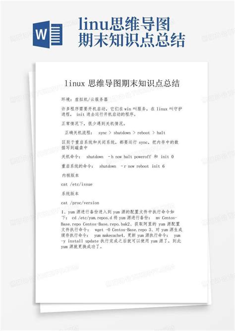 Linux思维导图期末知识点总结word模板下载编号lxmmeawv熊猫办公 Linux思维导图期末知识点总结word模板下载编号lxmmeawv熊猫办公
