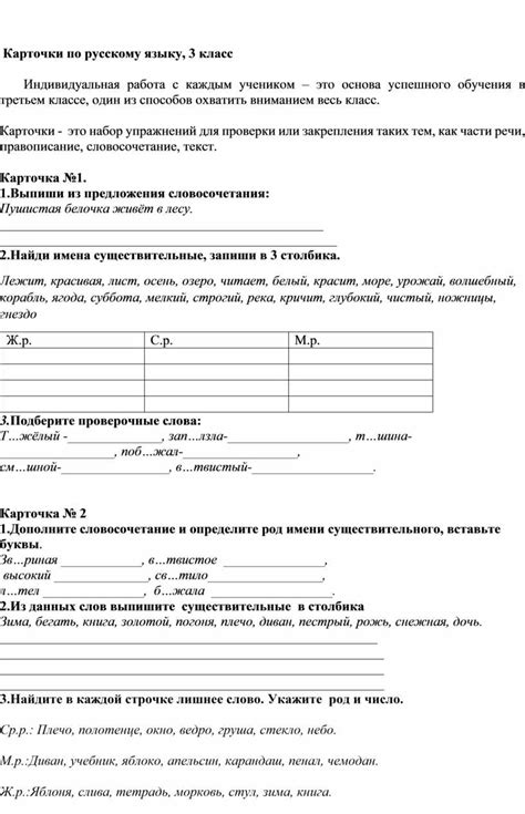 Карточки для обучающихся 3 класса по русскому языку Формат Docx