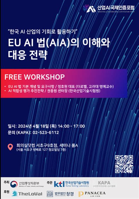 산업부 Eu Ai 법 이해와 대응 전략 세미나 개최전 산업군이 규제 대상 될 것