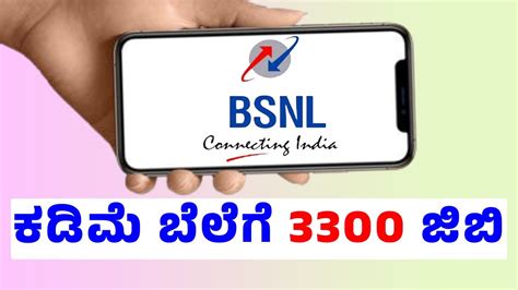Bsnl ಖಾಸಗಿ ಟೆಲಿಕಾಂ ಕಂಪನಿಗೆ ತಲೆನೋವಾದ Bsnl ಬ್ರಾಡ್ ಬ್ಯಾಂಡ್ ನಲ್ಲೂ ಸಂಚಲನ ಅಗ್ಗದ ಬೆಲೆಗೆ 3300 ಜಿಬಿ