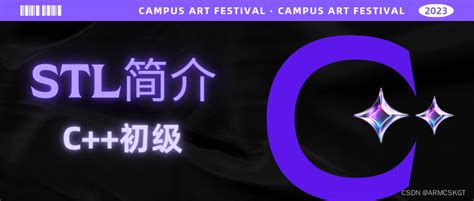 C Stl 简介 Csdn博客