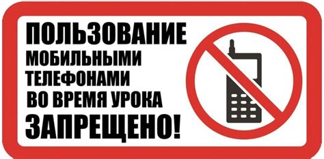 К ВОПРОСУ О ЗАПРЕТЕ ПОЛЬЗОВАНИЯ МОБИЛЬНЫМИ ТЕЛЕФОНАМИ ВО ВРЕМЯ УРОКОВ Коллеги делюсь пакетом