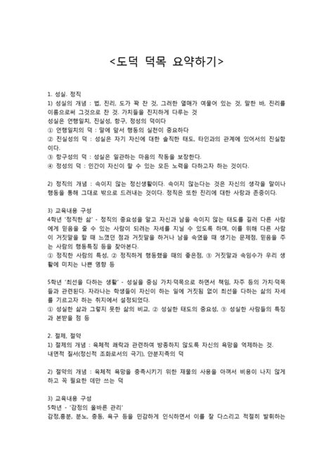 도덕 덕목 요약하기 인문교육