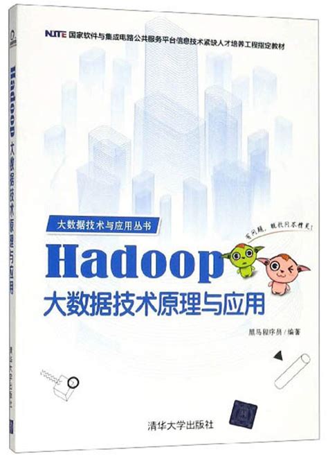 Amazon co jp Hadoop大数据技术原理与应用 黑马程序员 本