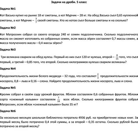 Дидактические материалы по математике Задачи на дроби 5 класс Формат Docx Опубликовано 11