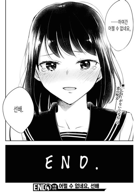 단편만화어쩔 수 없네요 선배 고등학교를 배경으로 한같은 동아리안의 남선배와여후배의 이야기 입니다 보 짧은 만화 만화 드로잉 재미있는 만화