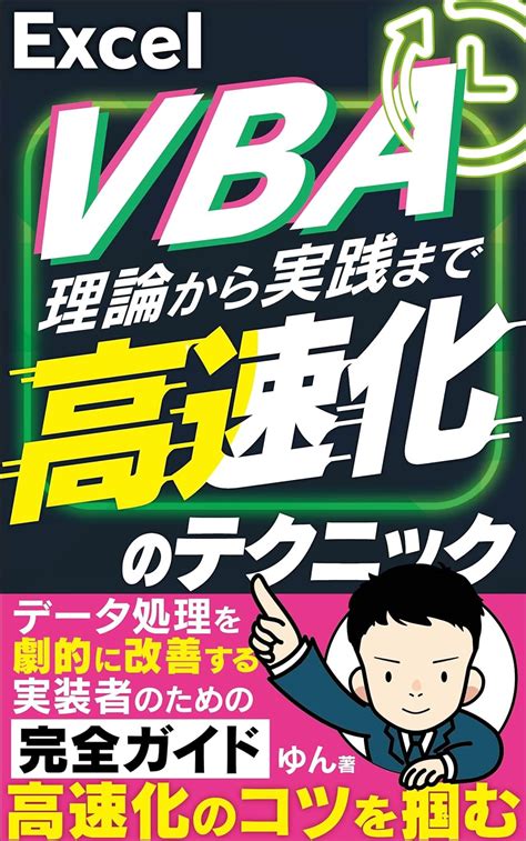 excel vba kousokuka no technique riron kara jissen made japanese