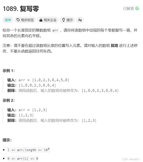 【算法】双指针双指针题目 Csdn博客