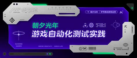 朝夕光年游戏自动化测试实践 相关工作和应用案例 4 1 相关研究综述 4 2 开放游戏环境自动化测试应用案例 csdn博客