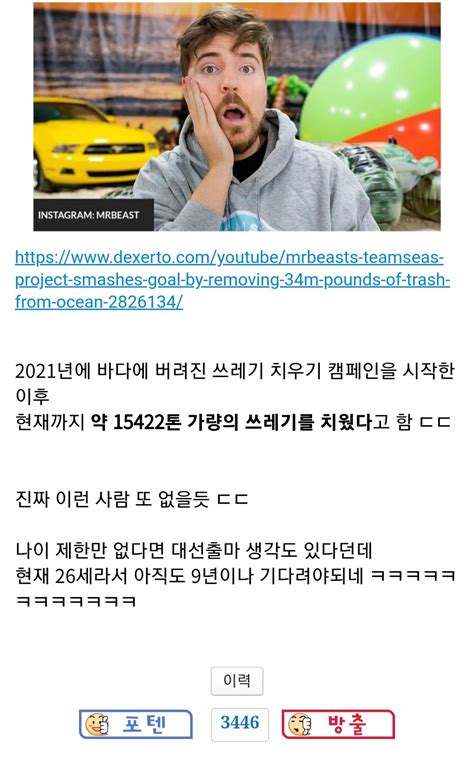 미스터 비스트 세달전 민심 유머 움짤 이슈 에펨코리아