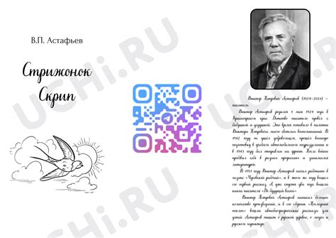 📒 Рабочий лист №18 по теме “Рабочий лист к уроку литературного чтения по теме В П Астафьев