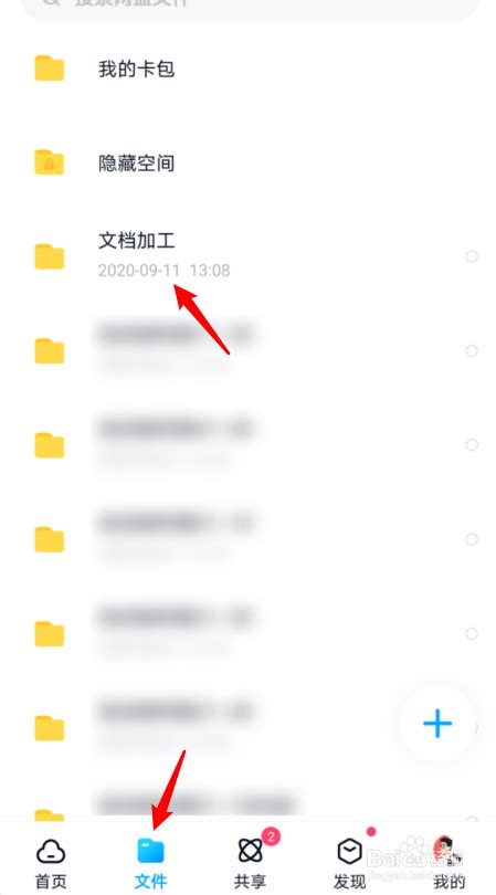 百度网盘文件扫描在哪 扫描图片步骤一览 兔叽下载站