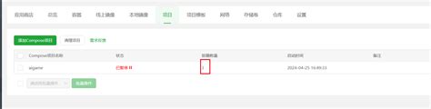 阿里服务器centos7宝塔部署docker Compose项目宝塔 Docker Compose Csdn博客