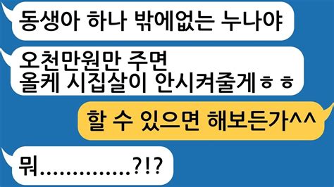 사이다썰 결혼하고 지원 끊으니 온갖 방법으로 내와이프 괴롭히는 누나 오천만원 주면 그만 괴롭히다네요 돈 못주니깐 괴롭힐 수 있으면 괴롭혀봐ㅋ라디오드라마사연라디오
