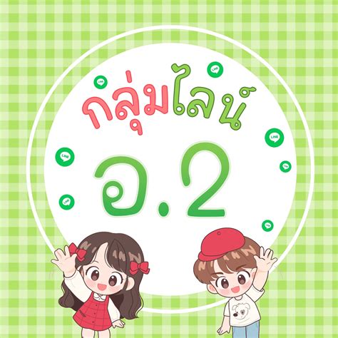 แจกฟรี ภาพปกกลุ่มไลน์ คลังสื่อการเรียนรู้ พีซีเอช ดีไซน์