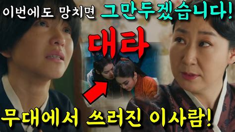 정년이 7회 예고 무대에서 쫓겨난 정년이에게 찾아온 마지막 기회 이사람 대타로 정년이가 파란을 일으킨다 Youtube