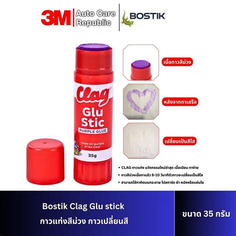 Clag Glu Stick กาวแท่งสีม่วง กาวเปลี่ยนสี ขนาด 35 กรัม Shopee Thailand