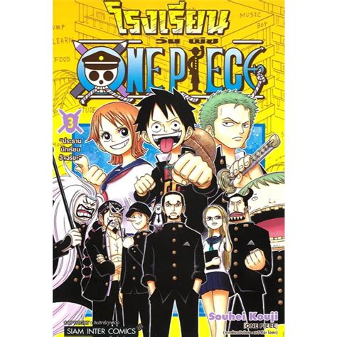 โรงเรียน One Piece เล่ม1 7 หนังสือการ์ตูน มังงะ วันพีซ วันพีช Shopee