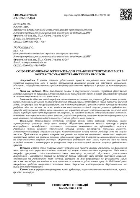 Pdf Socio Economic And Ecological Management Components Of City