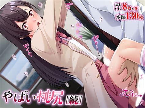 やばい桃尻[続] [tga] 예고 작품 Dlsite 동인 R18
