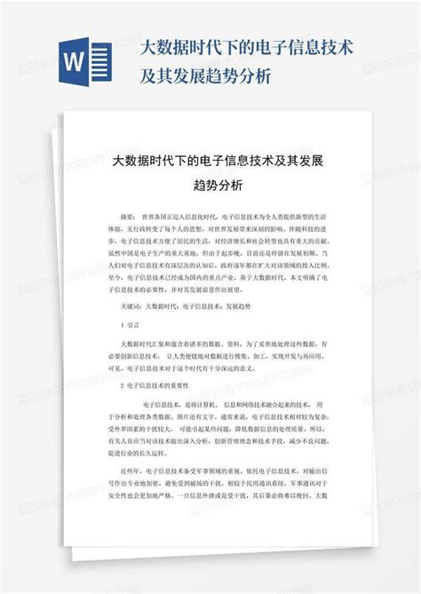 大数据时代下的电子信息技术及其发展趋势分析word模板下载编号qvreeyzb熊猫办公