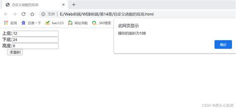 自定义函数求梯形面积的应用 定义函数 areat 功能是求梯形面积。要求在主函数中输入上底 用变量 a存储 、下底 csdn博客