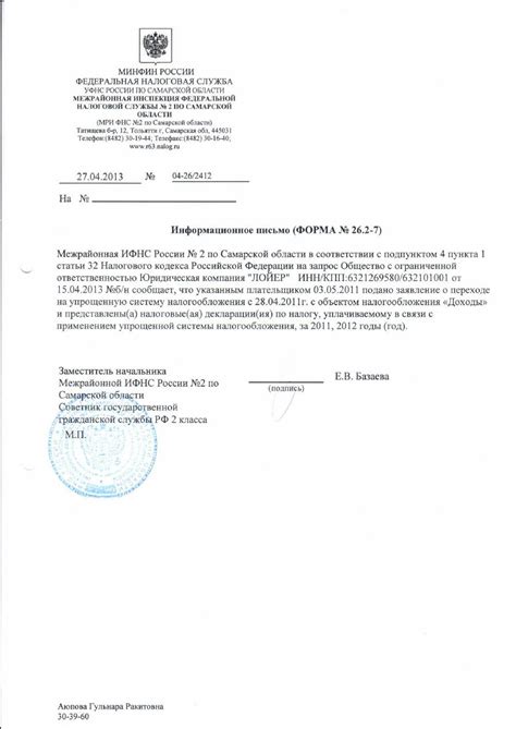 Образец уведомление о применении усн