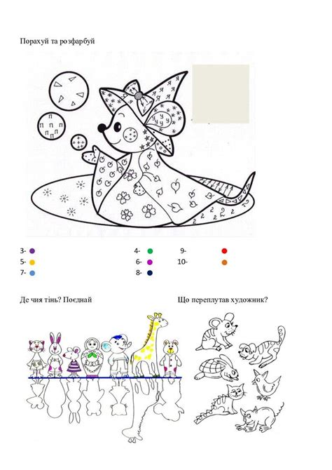 Цікаві завдання та вправи для розвитку логічного мислення 1 клас Інтерактивні матеріали