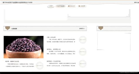springboot基于web的农产品销售安全追溯系统设计与实现 食品召回管理系统 计算机毕业设计 springboot 溯源系统 csdn博客
