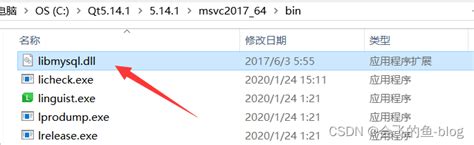 Vs2017中qt项目数据库连接——包含报错比如qmysql Driver Not Loaded（细心看到最后，一定能解决你想解决的问题） 会飞的鱼 Blog 博客园