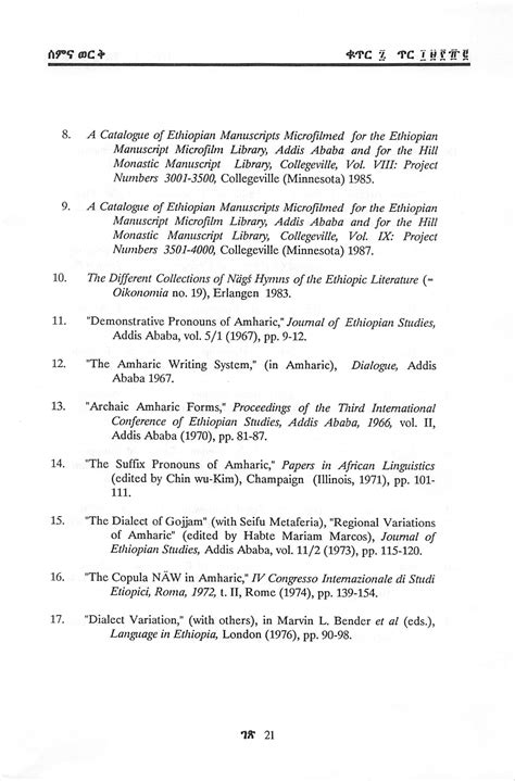 Getachew Haile Page 05 ሰምና ወርቅ